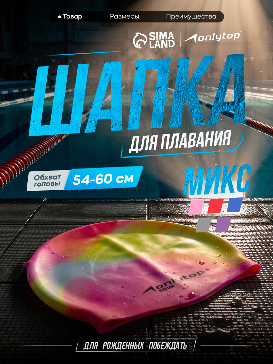 Шапочка для плавания ONLITOP 737233, силикон, для женщин, цвет микс