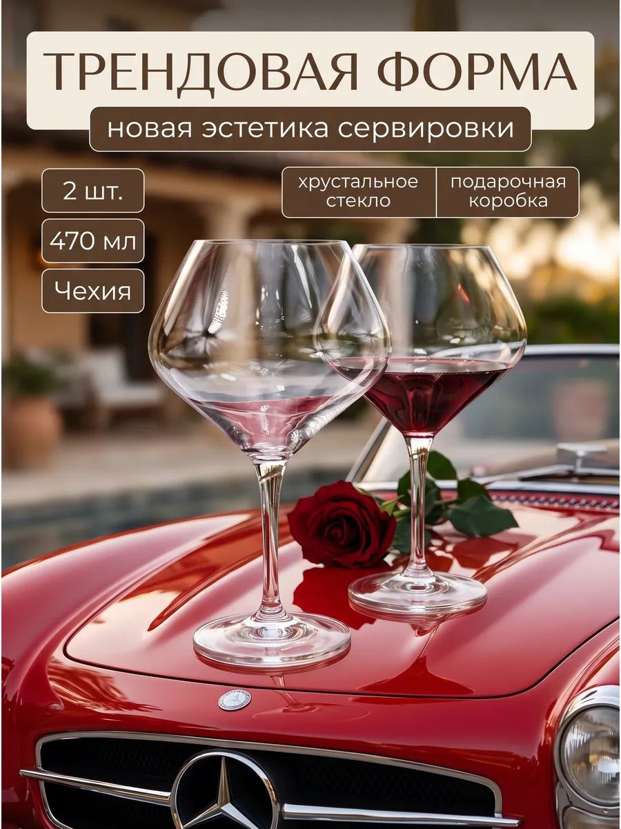 Бокалы для вина подарочный набор 2 шт