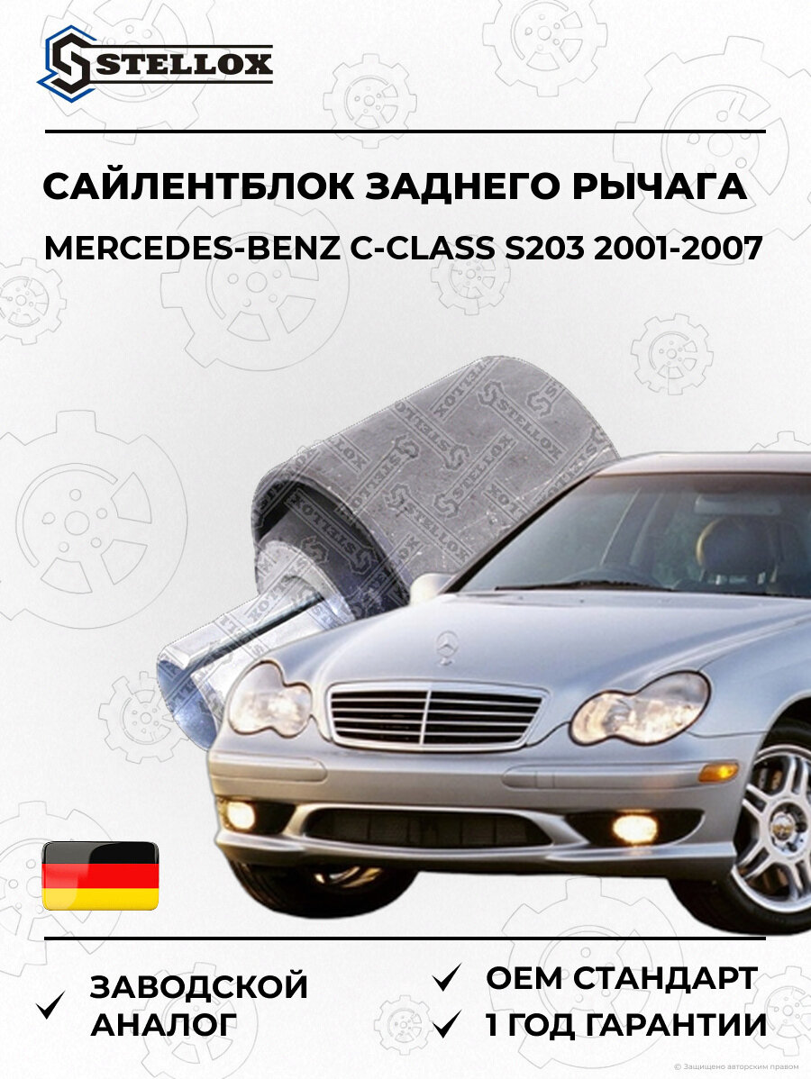 Сайлентблок заднего рычага Stellox 7121301SX Мерседес-Бенц C-Class S203 Mercedes-Benz C-Class S203 2001-2007