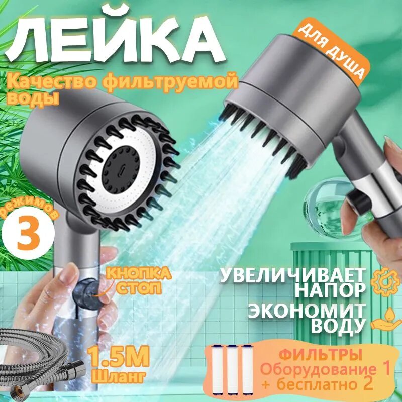 Лейка для душа