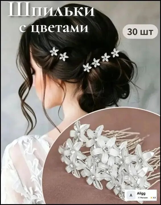 Шпильки для волос 30 шт, Артикул: 5552115311, Материал: Акрил