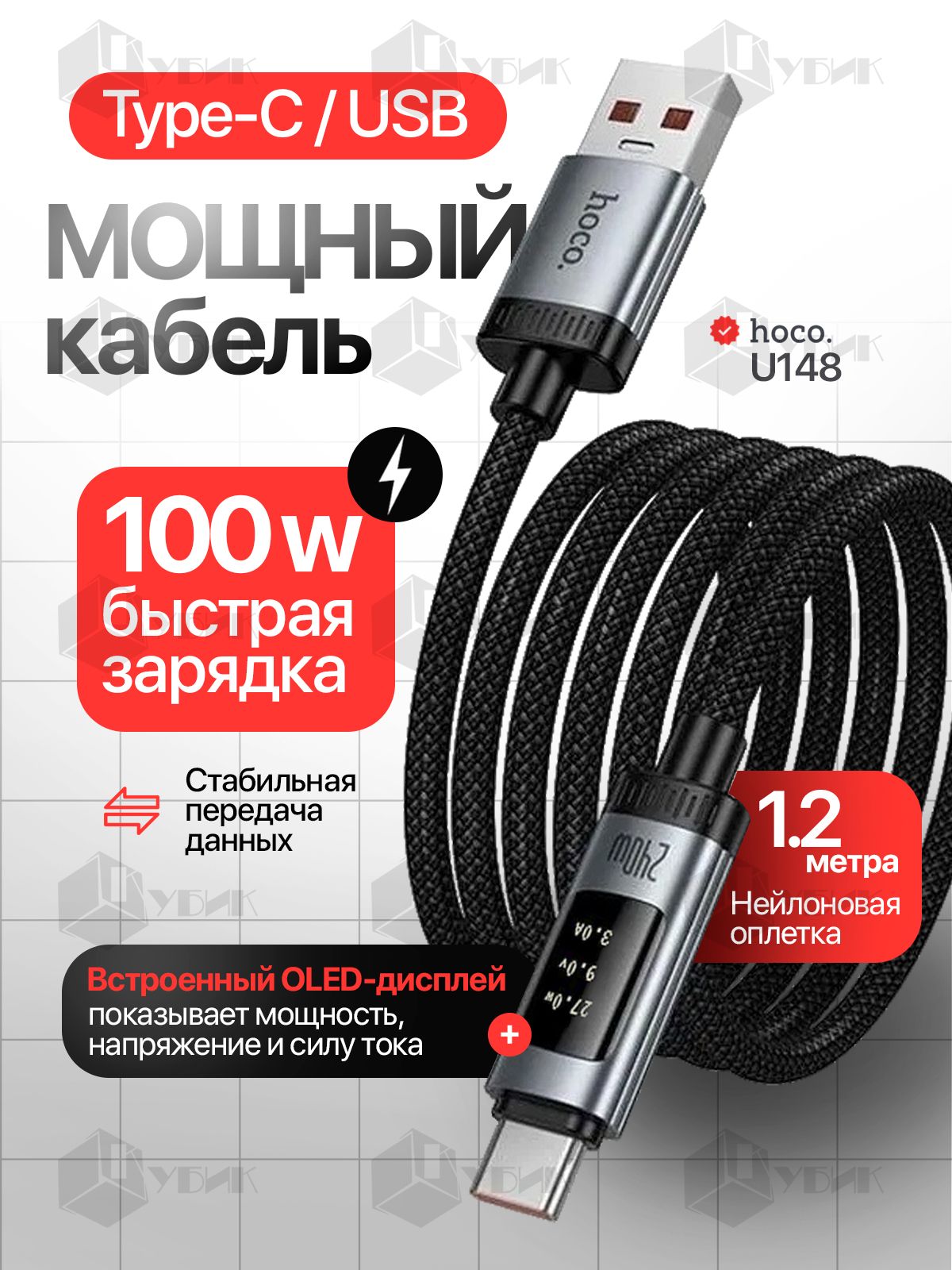 Мощный кабель 100W USB Type-C HOCO U148 с дисплеем, провод с быстрой зарядкой и передачей данных, длина 1.2 метра
