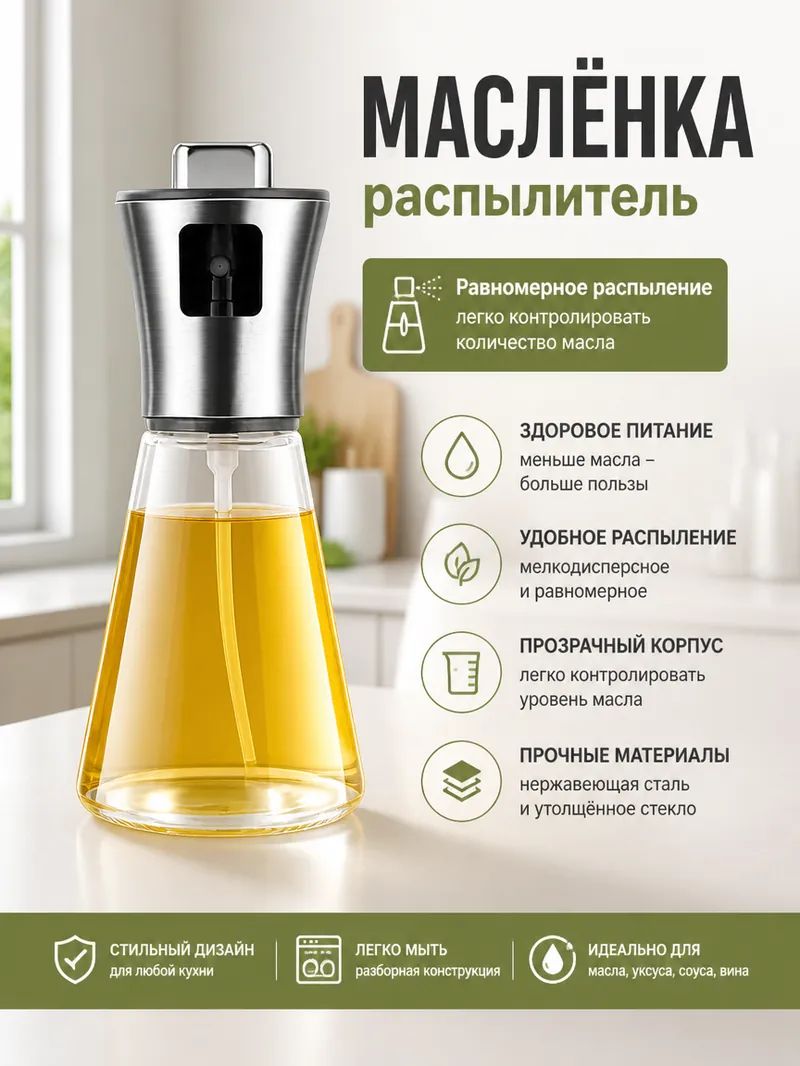 Емкость для масла 200 мл 1 шт нержавеющая сталь