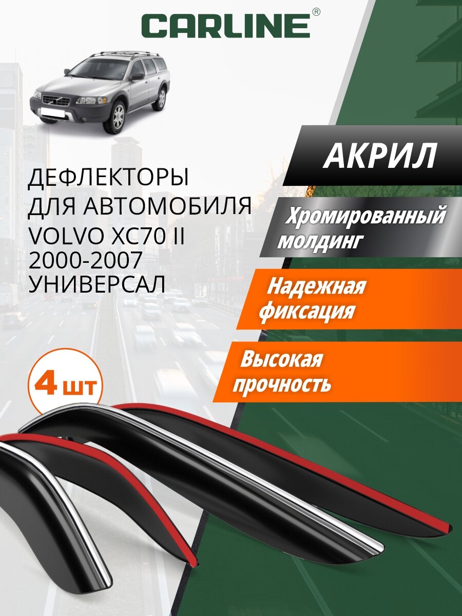 Дефлекторы окон CARLINE для Volvo XC70 2 (2000-2007), ветровики Вольво XC70 2, накладные, хром, 4 шт.