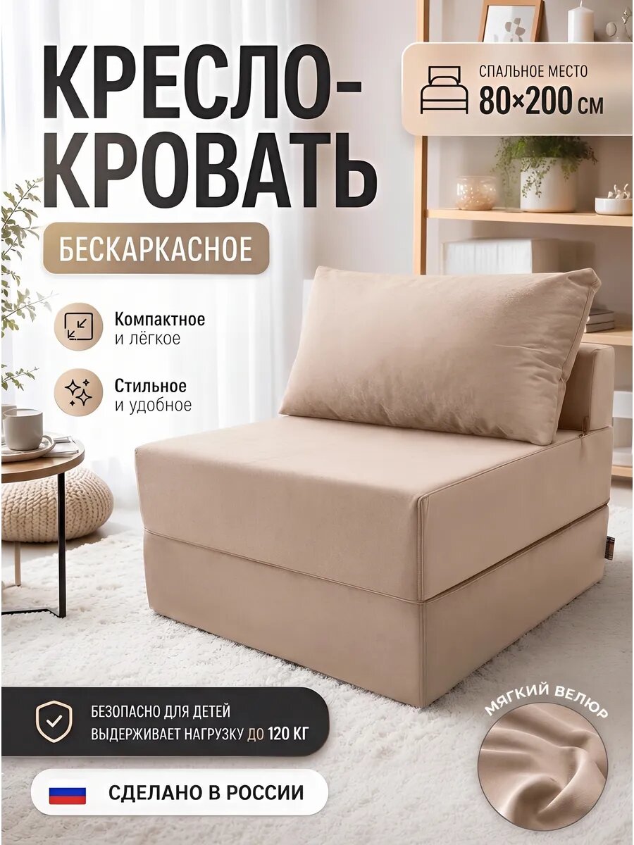 Кресло кровать раскладное бескаркасное мягкое трансформер