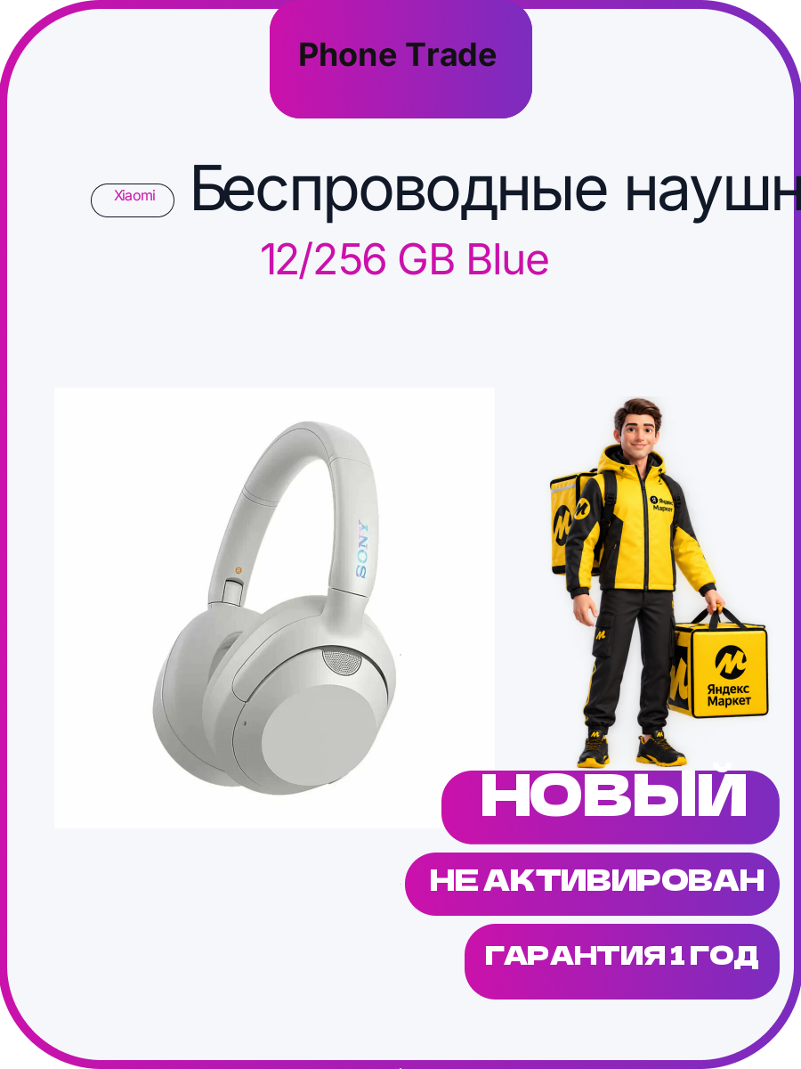 Беспроводные наушники Sony WH-ULT900N (White)