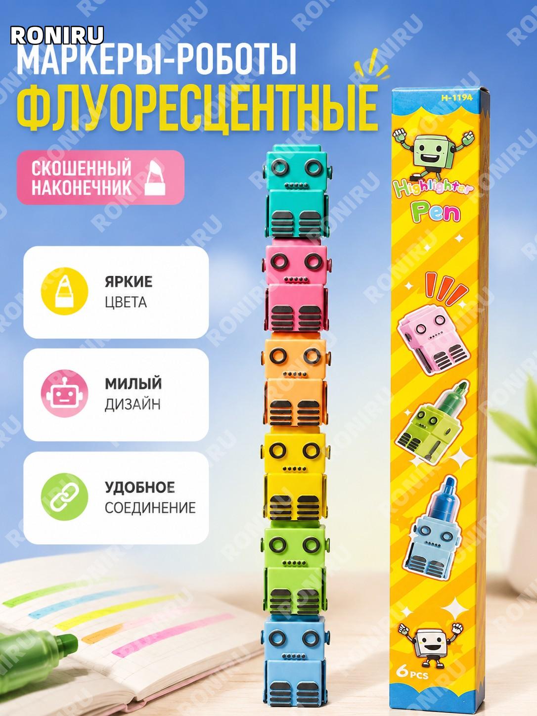 Фломастер робот в коробке скошенный наконечник пластиковый детский цветной маркер для рисования и творчества дома