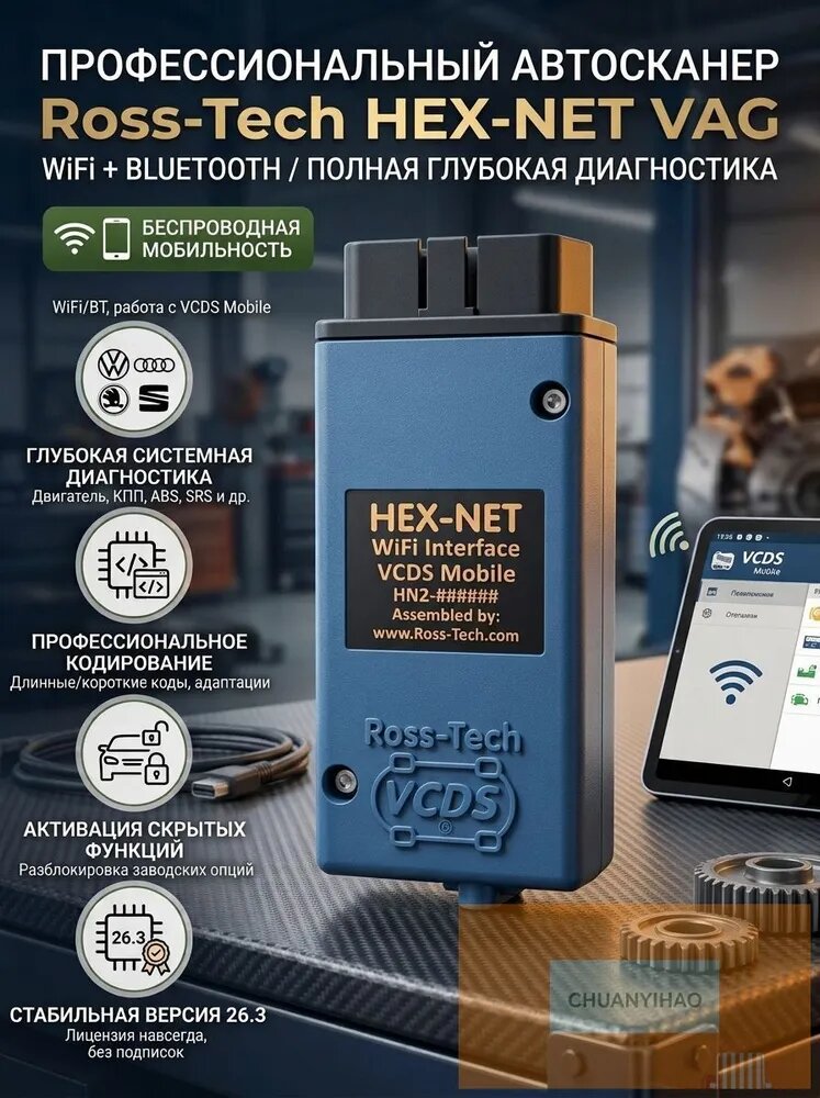 Автосканер VCDS HEX-NET Wi-Fi v26.3/25.3 (Безлимитный VIN, DoIP) для VAG