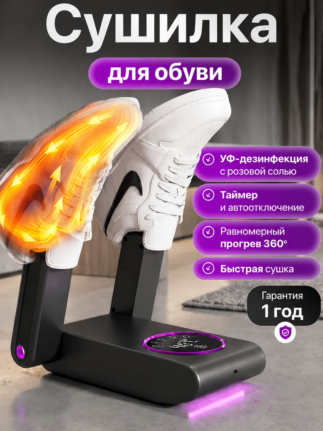 Сушилка для обуви с УФ-дезинфекцией, 4 режима сушки, растяжка голенища, серый цвет