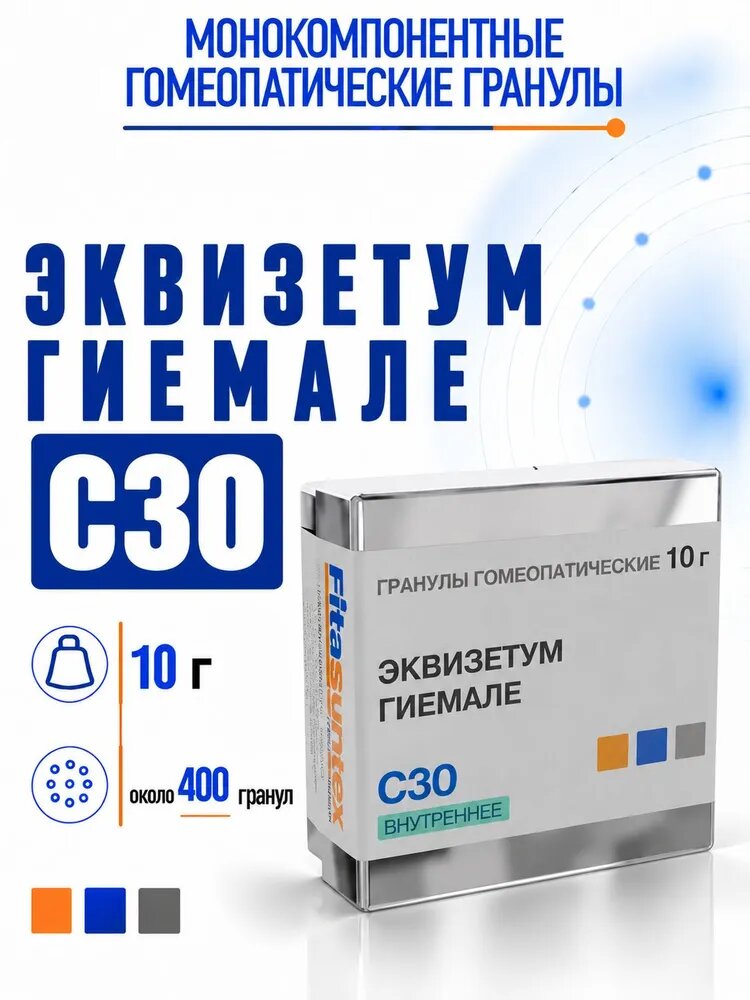 Эквизетум гиемале С30 , гомеопатические гранулы , 10 грамм , Фитасинтекс
