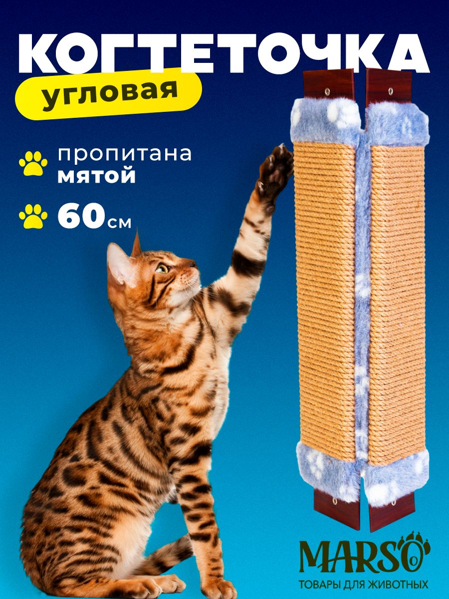 Когтеточка для кошки угловая настенная джутовая 60см; когтеточка на угол