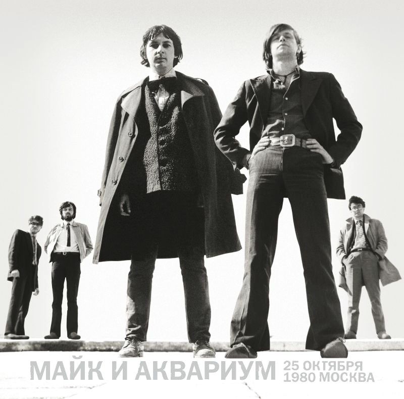 Майк И аквариум - Майк И Аквариум 1980, (2LP, Black Vinyl) Виниловая Пластинка
