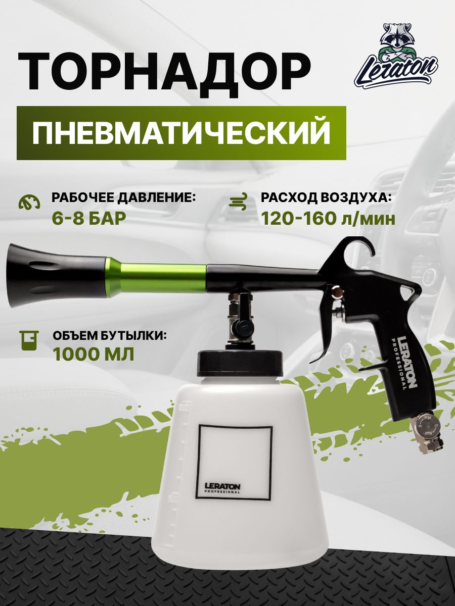 Аппарат для химчистки автомобиля, 1000 мл, Артикул: 5667673220