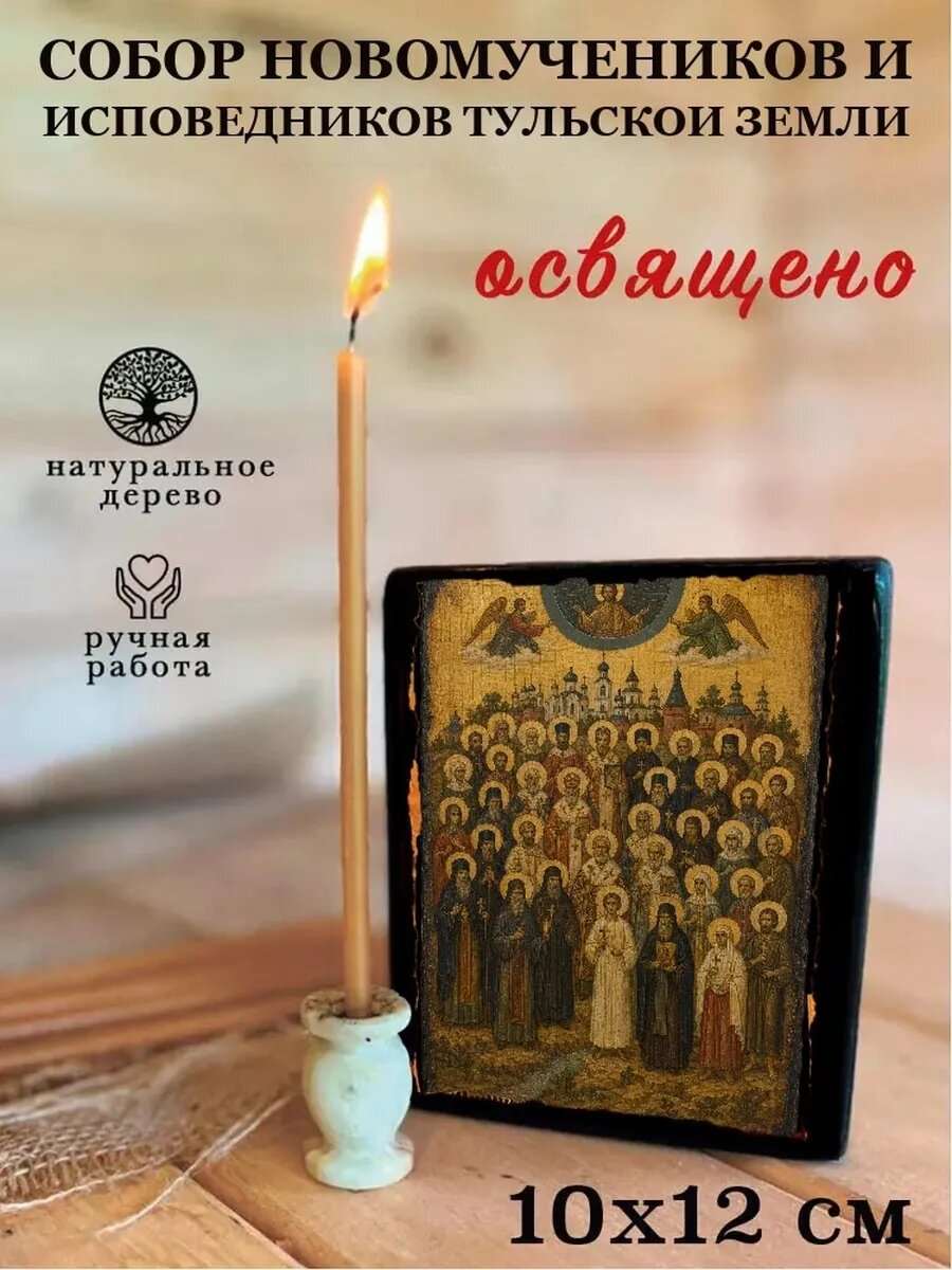 Икона Собор новомучеников и исповедников Тульской земли, на дереве
