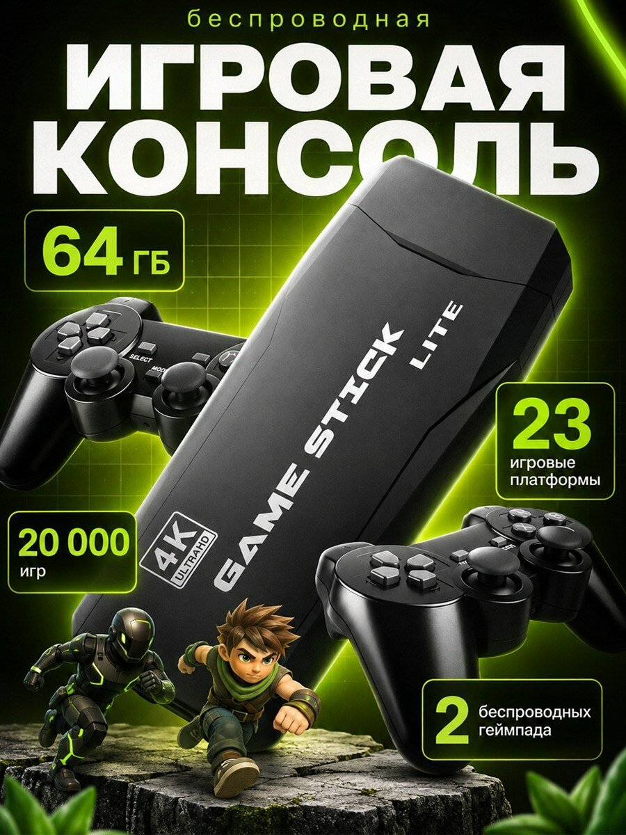 Игровая приставка ретро консоль для телевизора Game Stick 64Gb, 20000 игр.