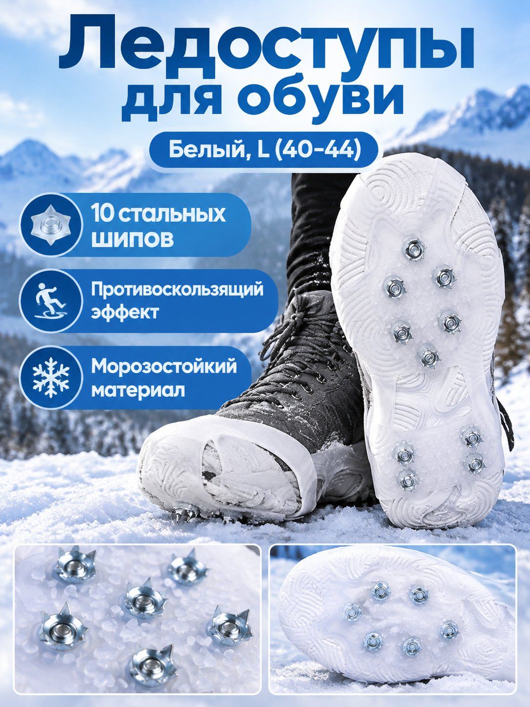 Ледоступы размер 40-44