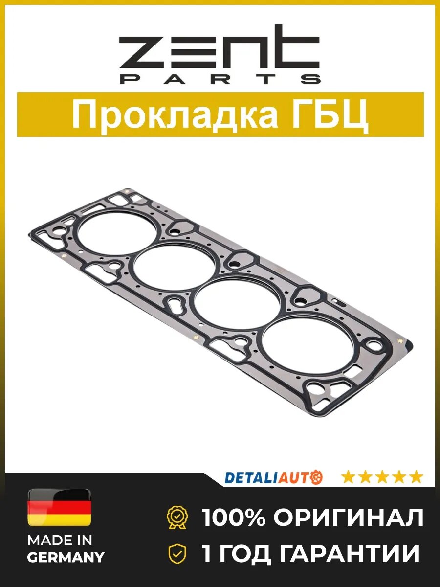 Прокладки ГБЦ Zentparts Z16735 Опель Вектра 1.6 16V Z 16 XER 05 Opel Vectra 1.6 16V Z 16 XER 05