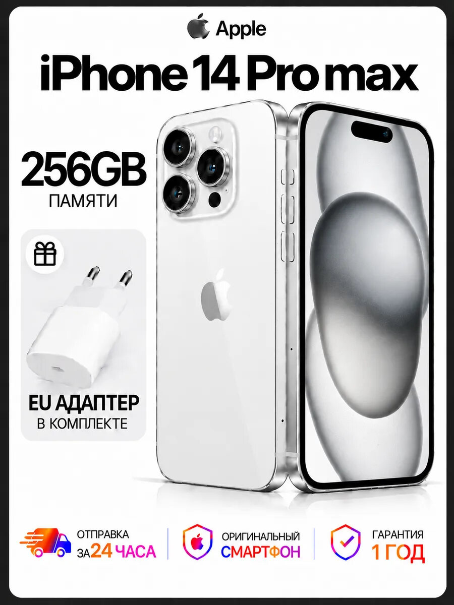 Смартфон Apple iPhone 14 Pro Max, 6.7 дюйма, встроенная память 256 ГБ, 2 nano-SIM, цвет белый