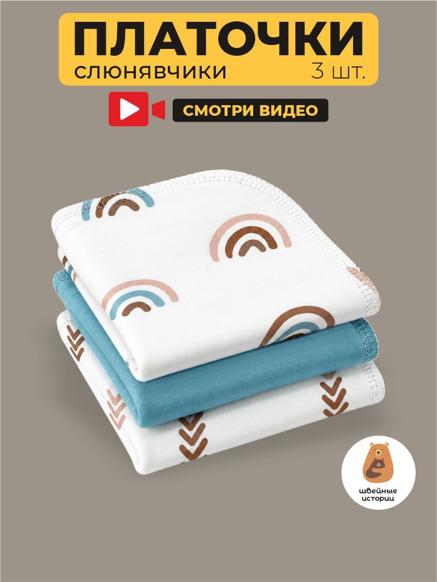 Платочки слюнявчики для кормления новорожденных
