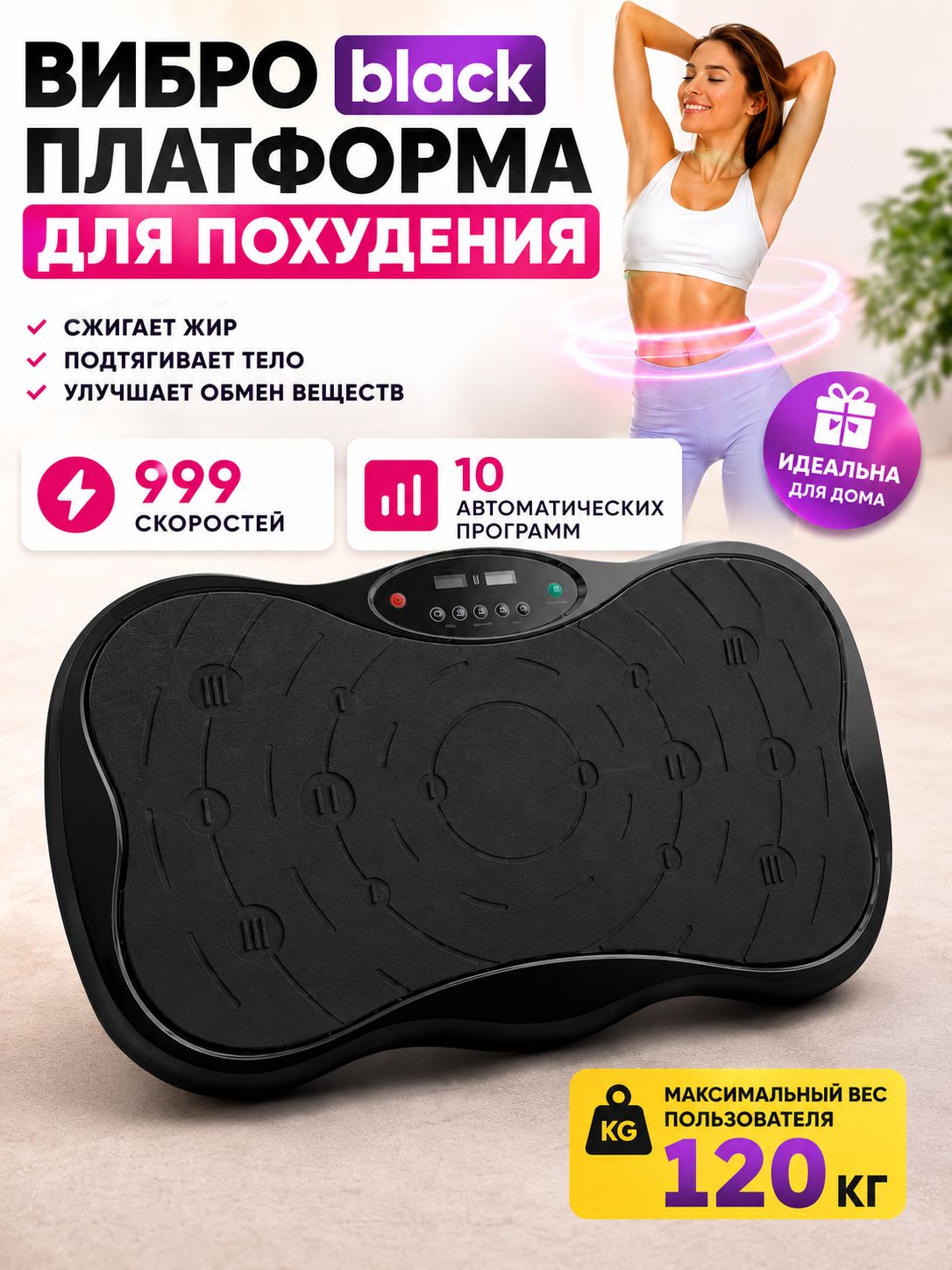 Виброплатформа для похудения, кардио тренажер домашний, электрический антицеллюлитный массажер, виброплатформа тренажер для похудения, нагрузка 120 кг, 999 скоростей