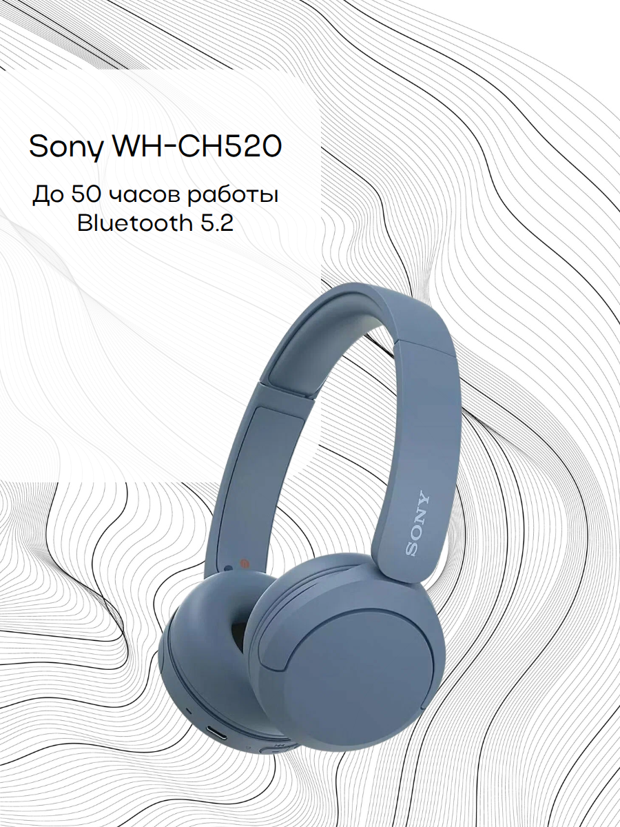 Беспроводные наушники Sony WH-CH520, синий