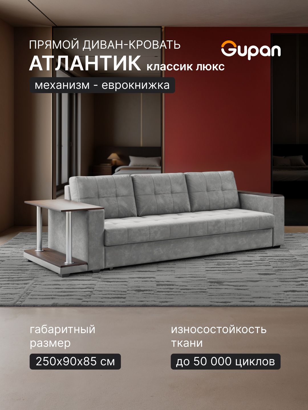 Диван раскладной Gupan Атлантик 2.3 со столом, прямой, механизм еврокнижка, Велюр Бинго Темно-Серый