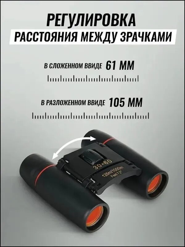 Бинокль
