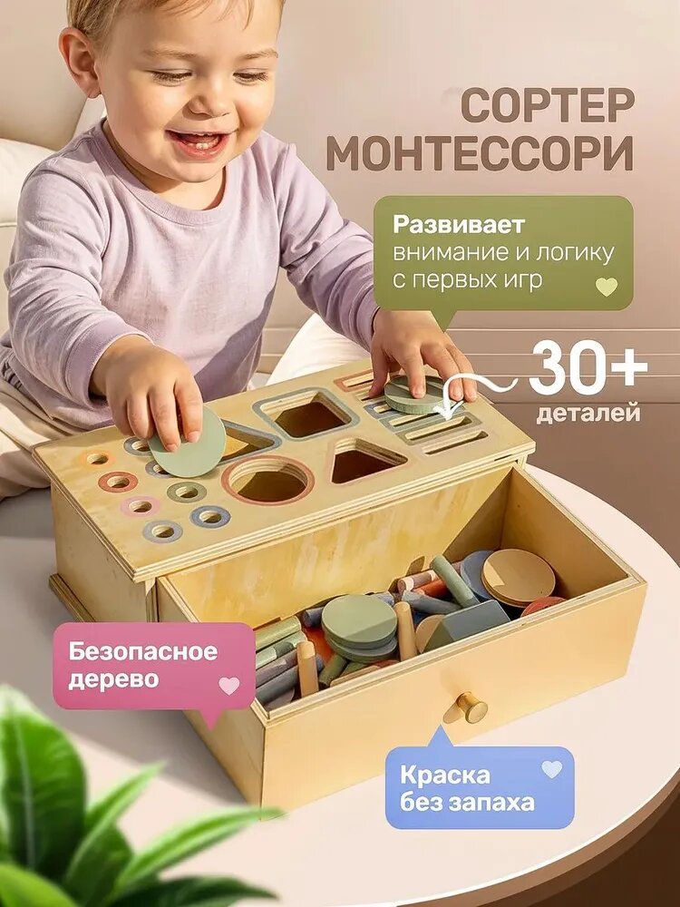 Развивающий деревянный сортер Монтессори 3 в 1 "Умный комодик". Игрушка-копилка с ящиком, палочками и фигурами (30+ деталей)