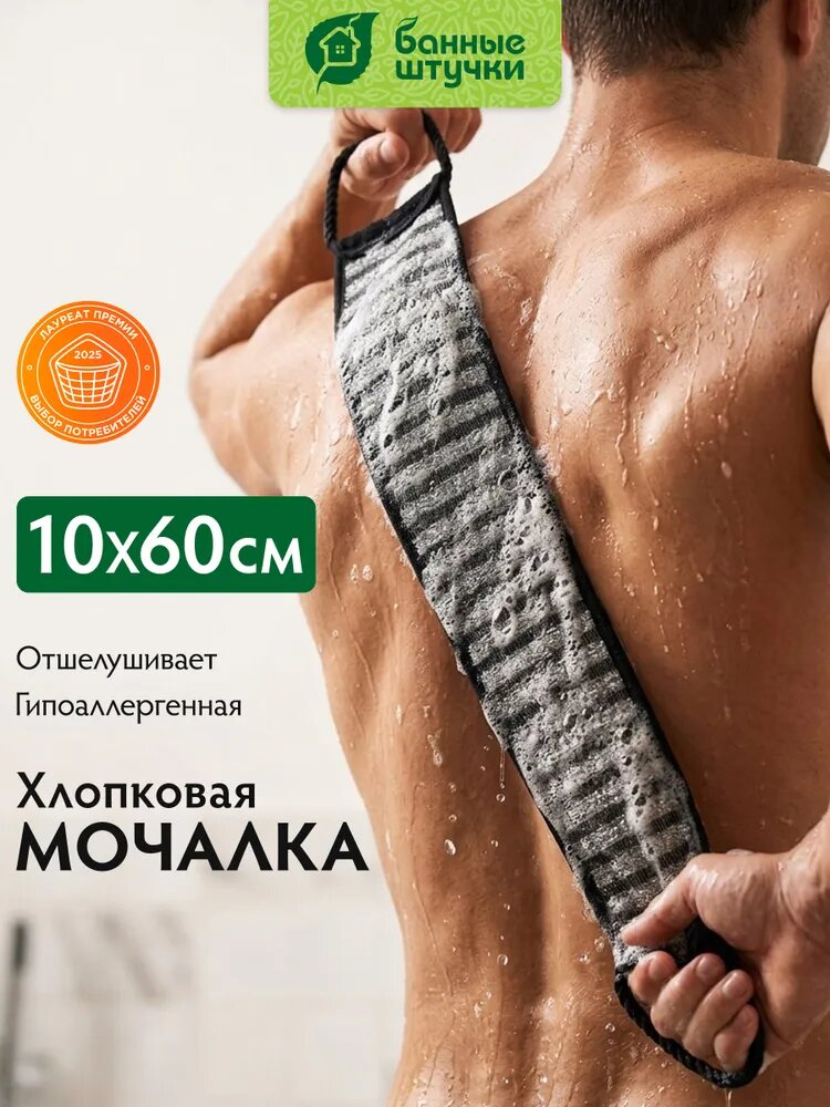 Мочалка для душа и ванны массажная "Мужская" объёмная жесткая 60х10 см, Банные Штучки