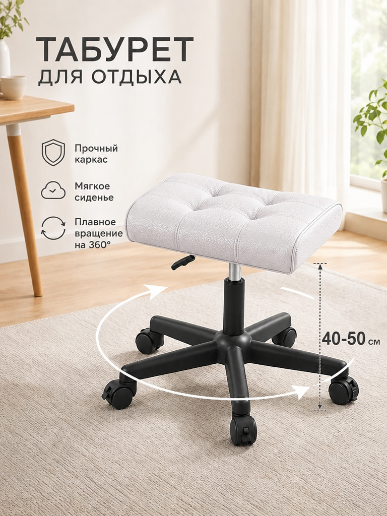 Регулируемая скамеечка для ног, белая, вращающаяся, колёса с блокировкой, для отдыха