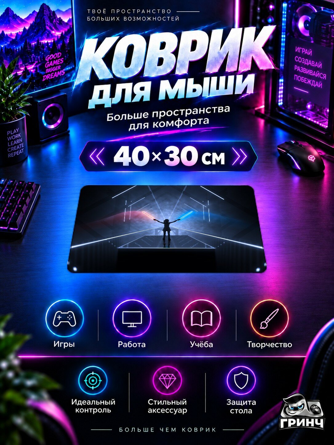Игровой коврик для мыши 40×30 см — Beat Saber / Беат Сабер — Beat Saber