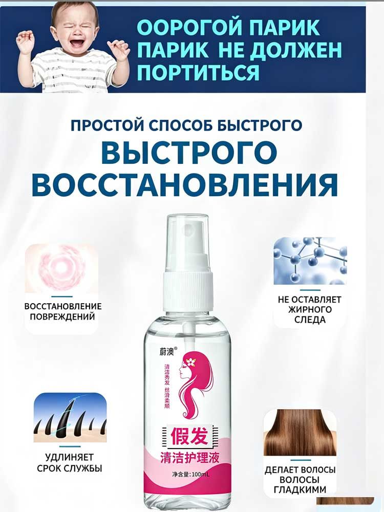 Спрей-кондиционер для кукольных волос 100 мл, аксессуар для кукол