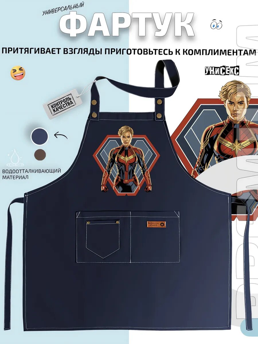 Фартук Капитан Марвел Captain Marvel MCU супергерой кухонный с принтом универсальный