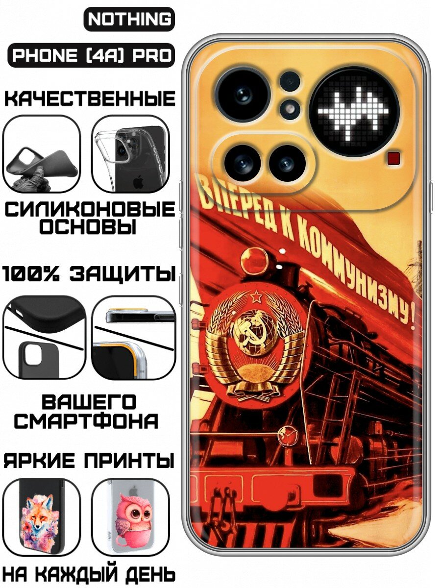 Чехол для Nothing Phone (4a) Pro с принтом для мужчин СССР (Насинг Фон 4а Про)