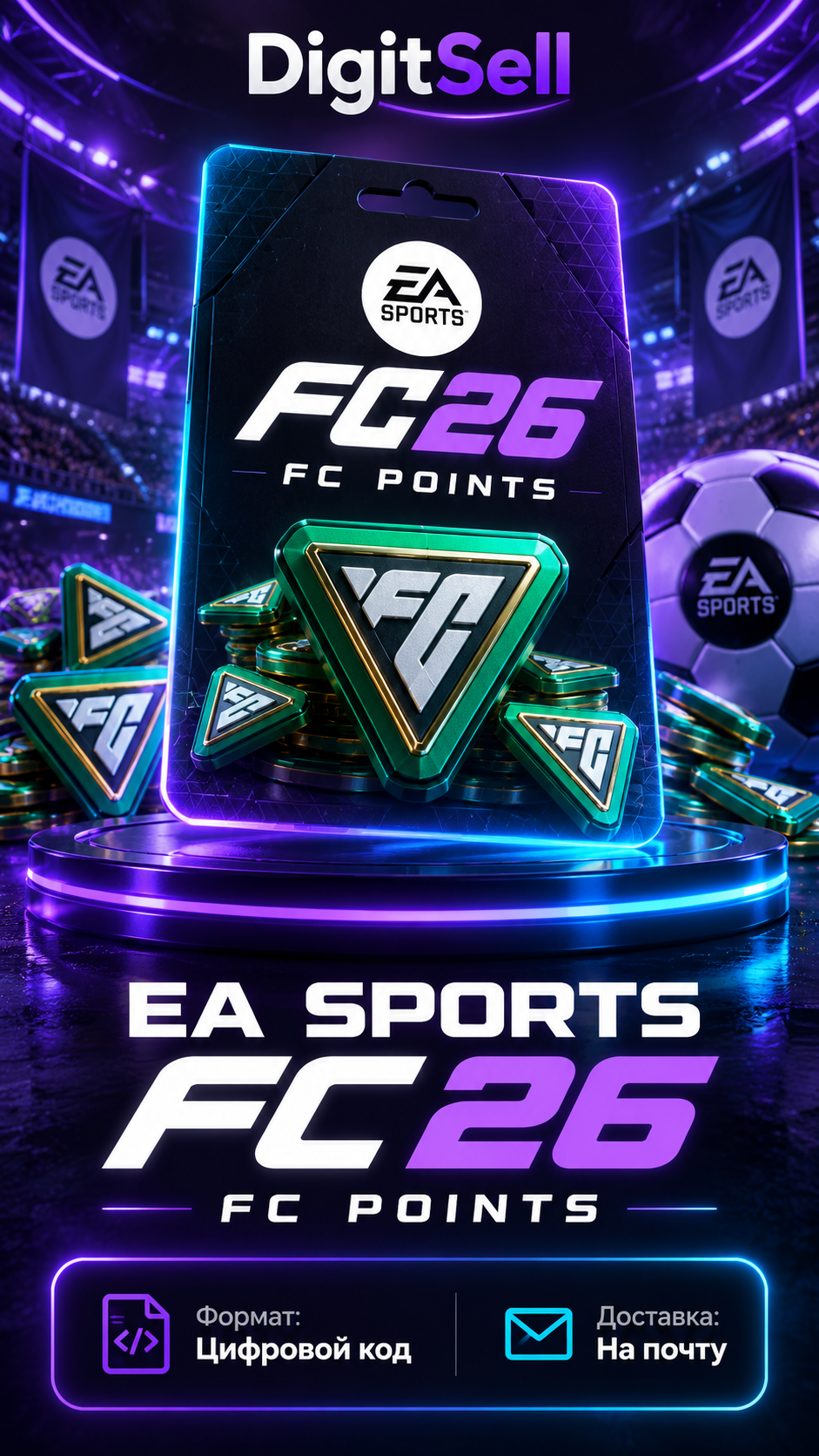Цифровой код EA SPORTS FC 26 1050 FC Points — доставка на электронную почту