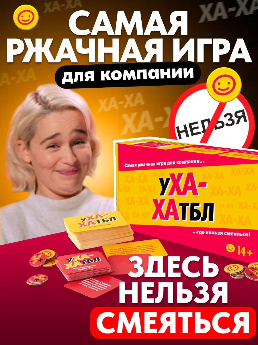 Настольная игра Ухахатбл для детей и взрослых, для компании