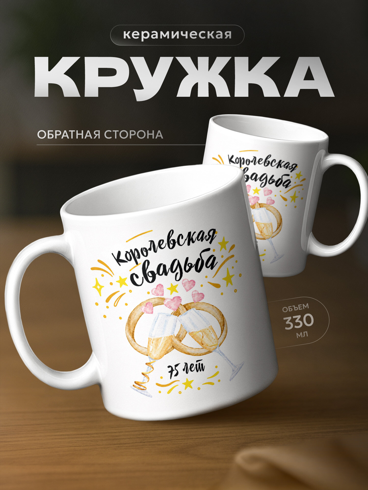 Кружка бренда PNP NARD "Королевская свадьба 75 лет" 330мл, керамическая
