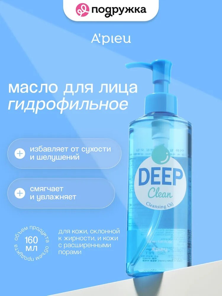 Гидрофильное масло для лица A PIEU DEEP CLEAN 160 мл