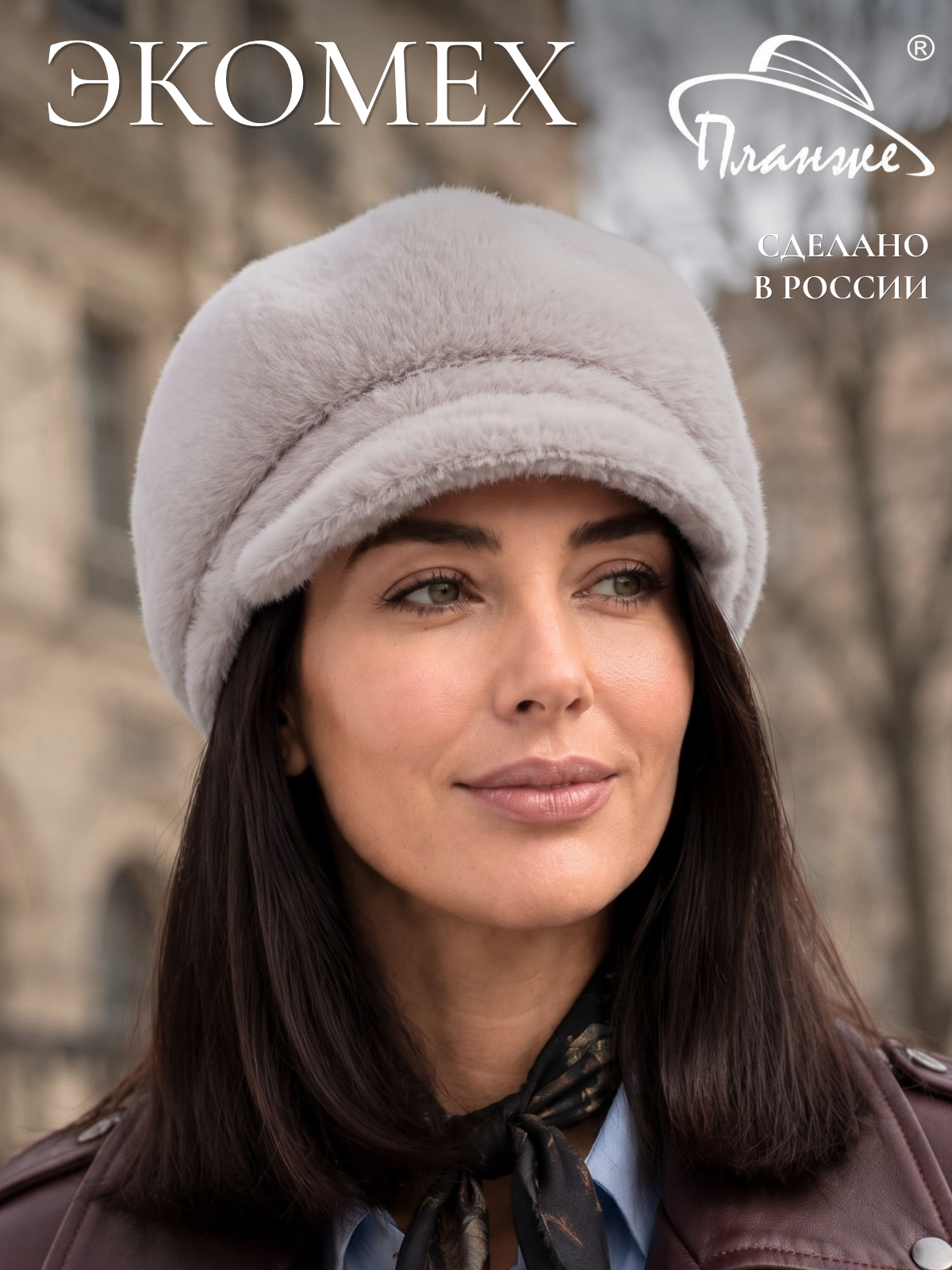 Кепка Планже для женщин