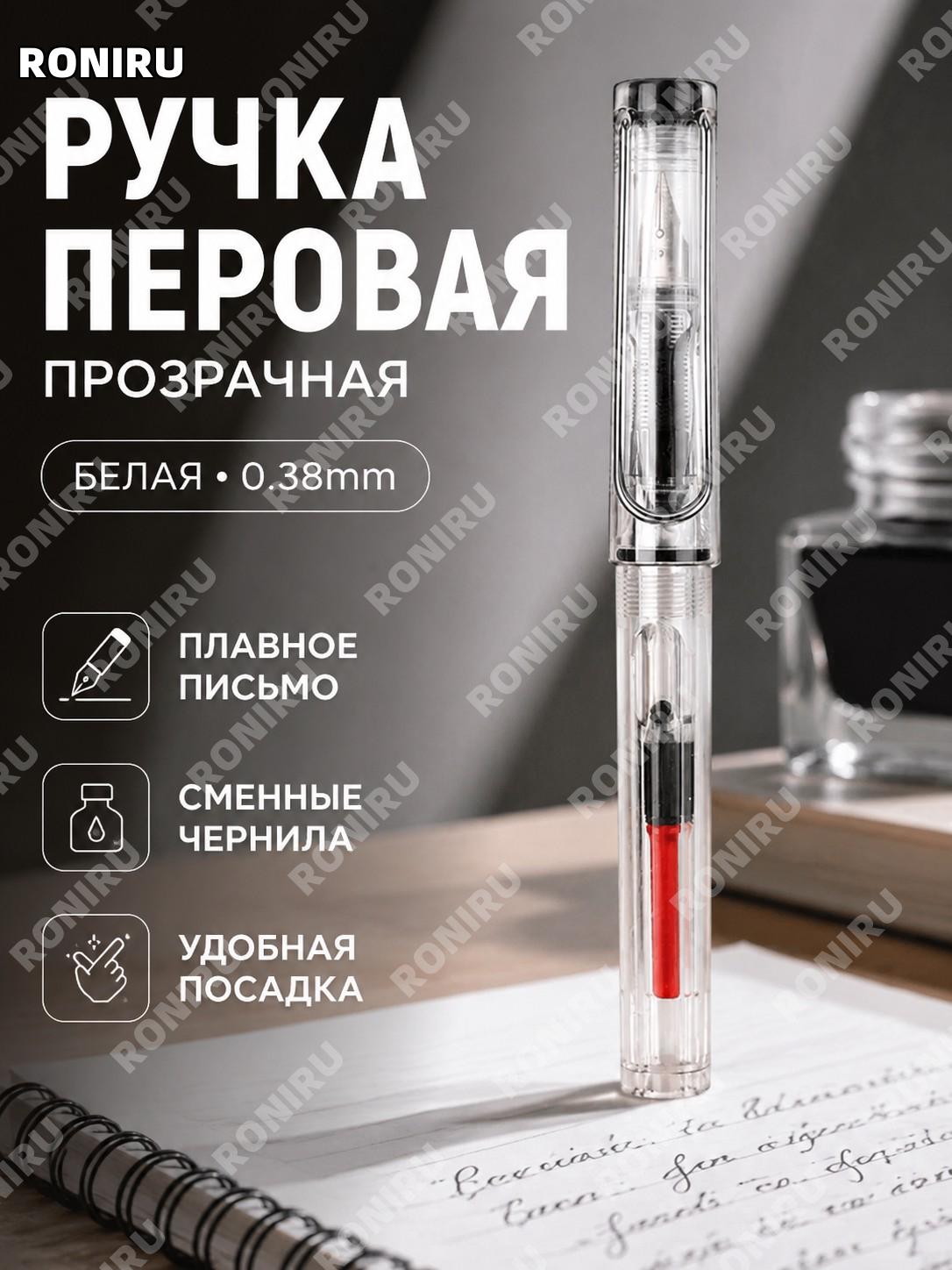 Прозрачная белая перьевая ручка для письма >0,38 мм, школьная ручка для каллиграфии с заправкой чернилами, пластик