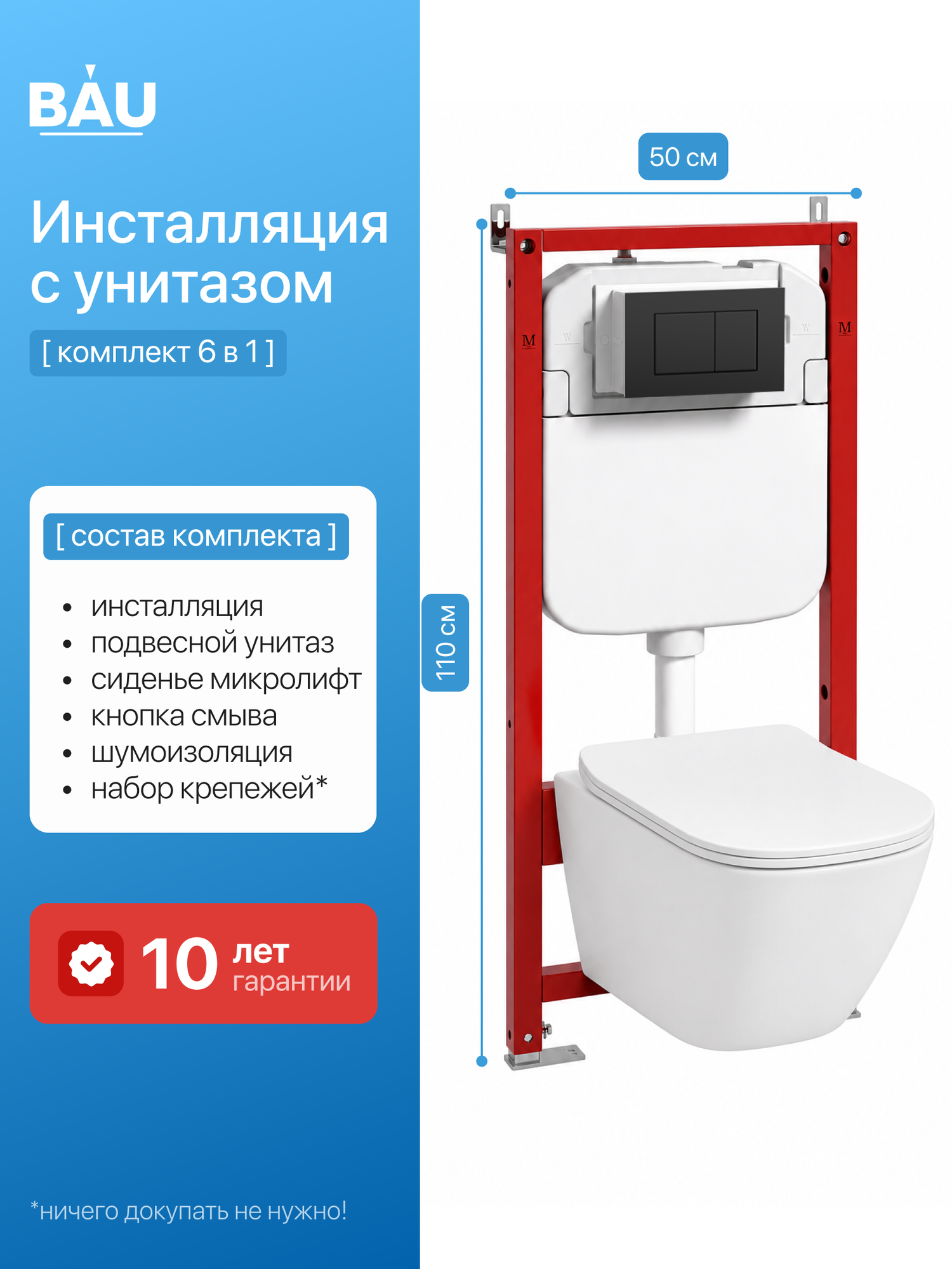 Инсталляция с унитазом комплект BAUEDGE : унитаз Dream 52х36 Hurricane-2, сиденье, клавиша Stil, черная