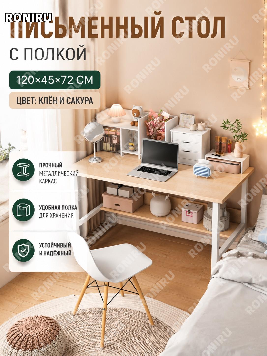 Туалетный столик с полкой 120×45×72 см, версия с рамными ножками 日字, кленово-вишневый цвет, для спальни и дома