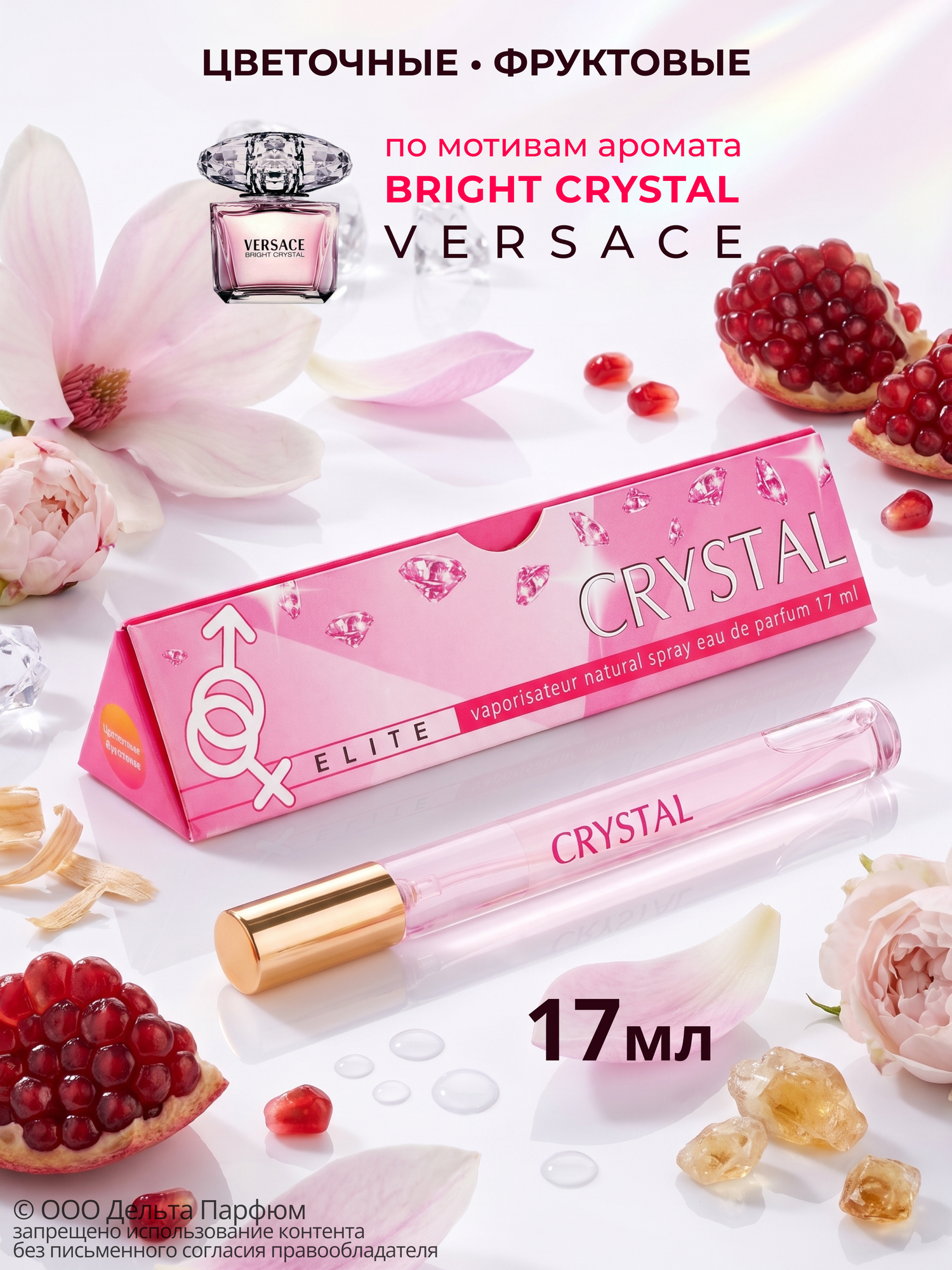 Духи женские Elite Crystal 17 мл от Delta PARFUM цветочный и фруктовый аромат