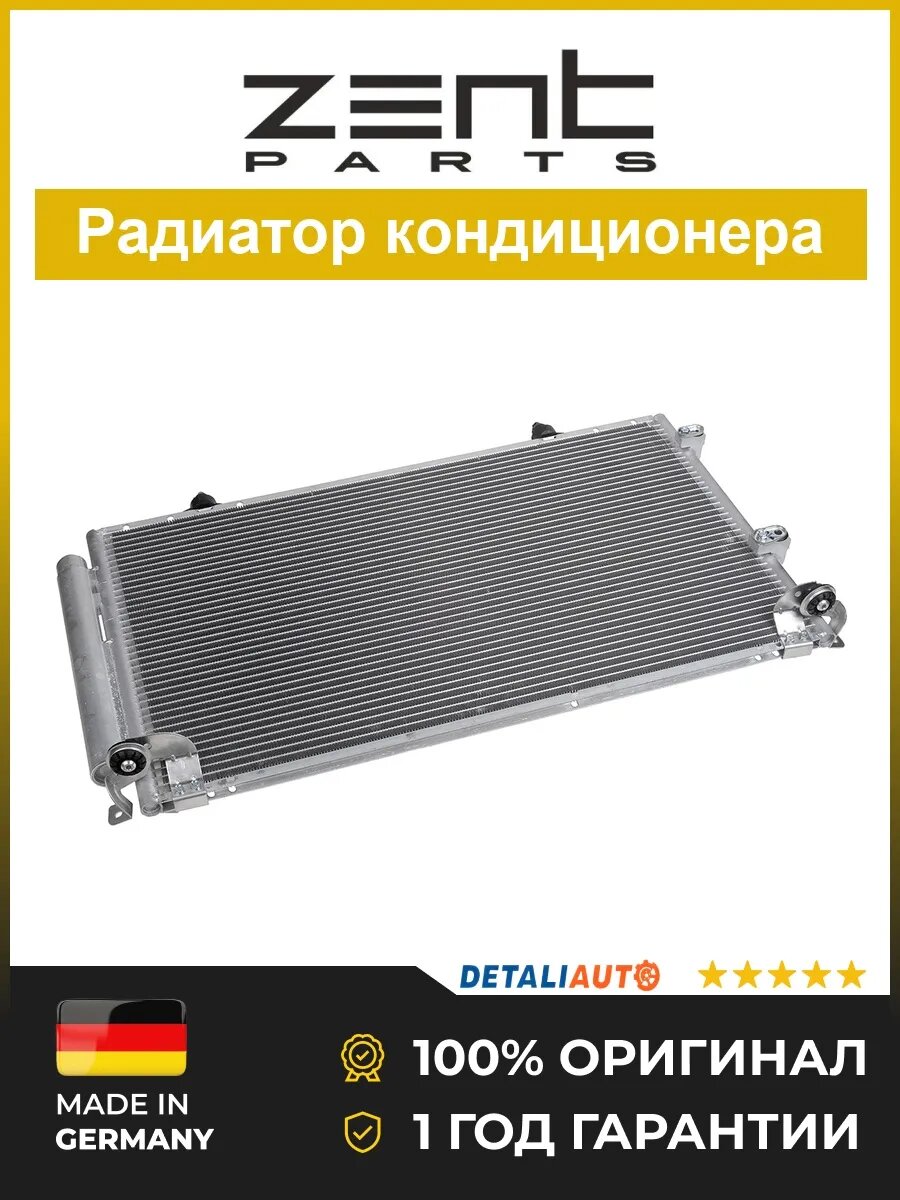 Радиаторы кондиционера Zentparts Z19251 Тойота Камри 2.4 01 Toyota Camry 2.4 01
