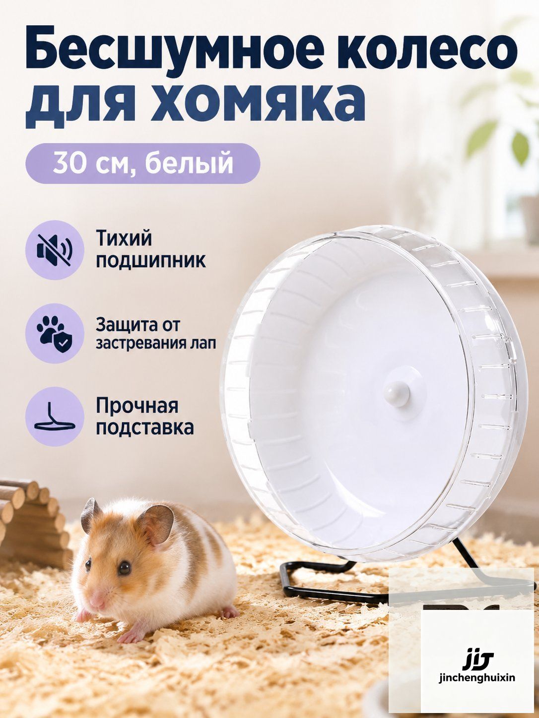 Колесо для шиншиллы 30см. бесшумное, сплошное, на подставке/колесо для ежа