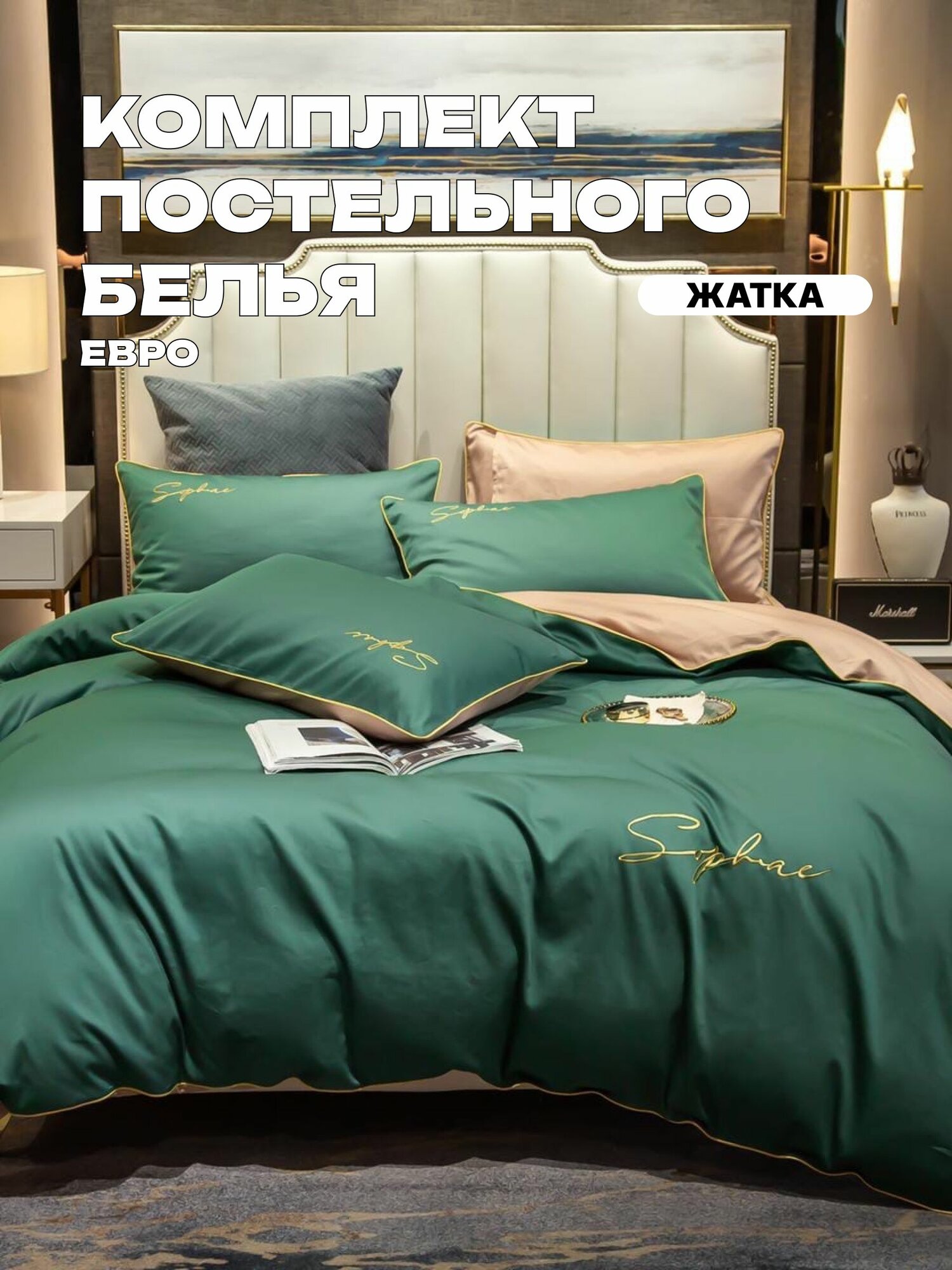 Постельное белье евро Winni, комплект, жатка, зелёный/бежевый, пододеяльник на молнии 200х220 см, простыня на резинке 180х200х25 см, наволочки 50х70 и 70х70 см по 2 шт