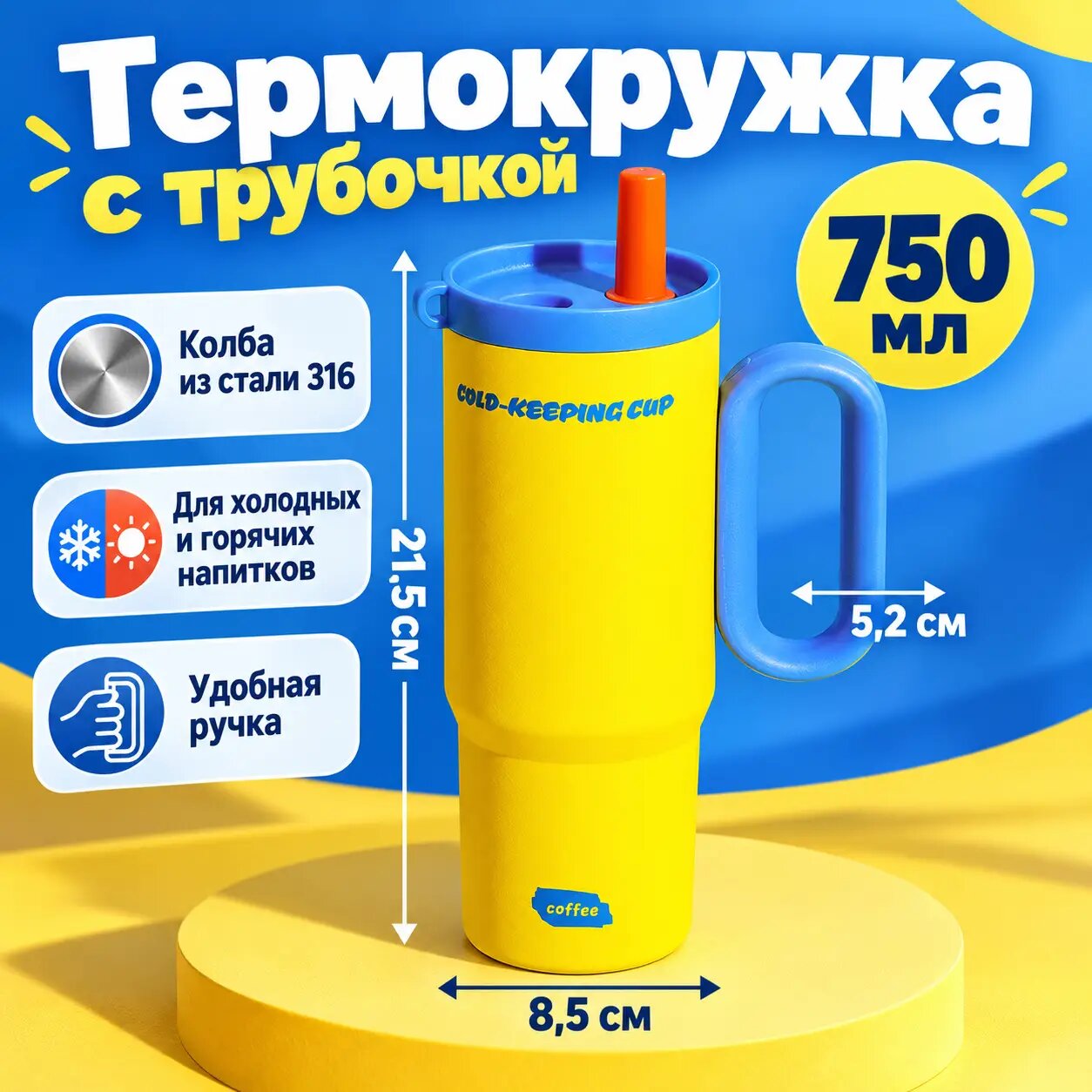 Термокружка 750 мл желтая с трубочкой, колба из нержавеющей стали 316, вакуумный стакан для воды