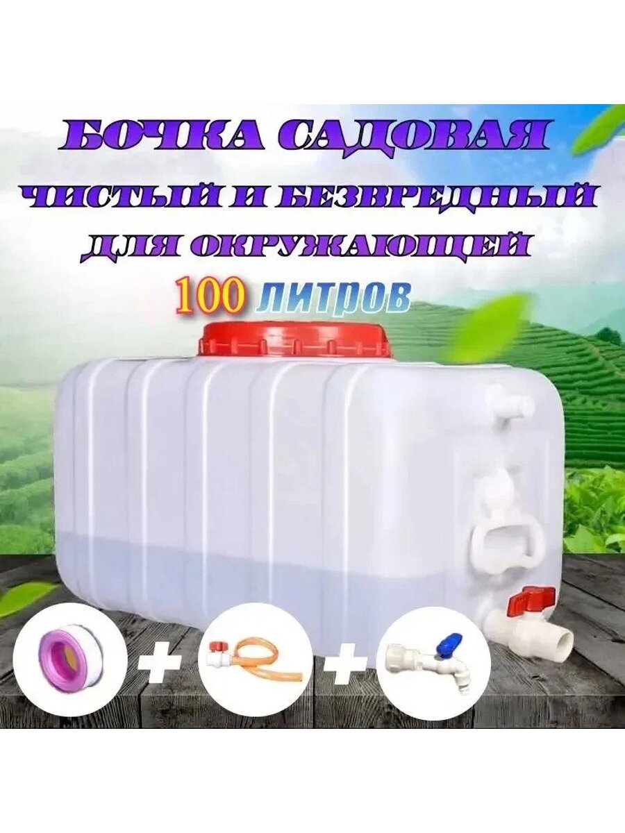 Know EasyxБочка садоваяABS пластик стандартный классический вариант базовой серии