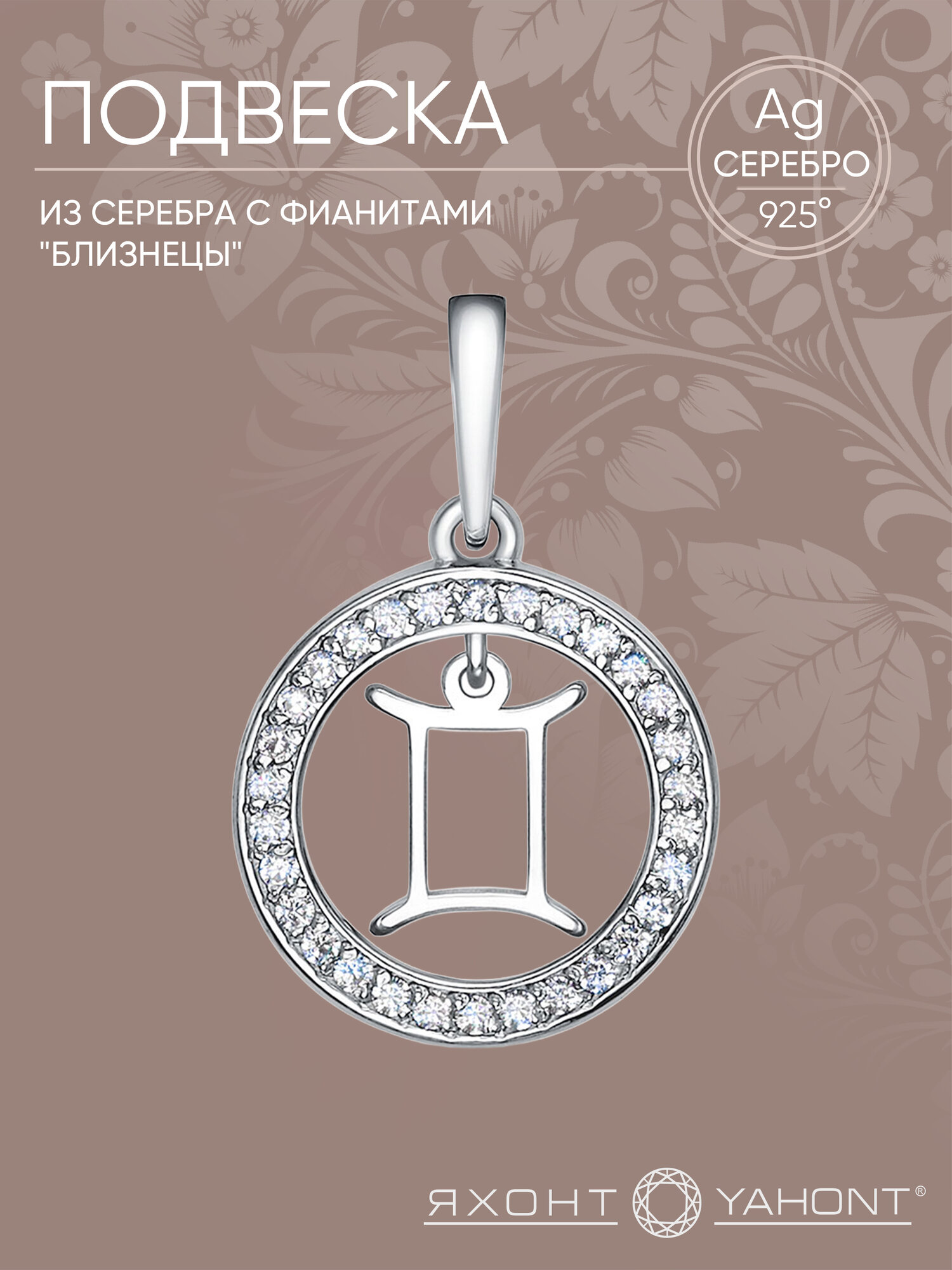Подвеска Яхонт, серебро, 925 проба, родирование, фианит