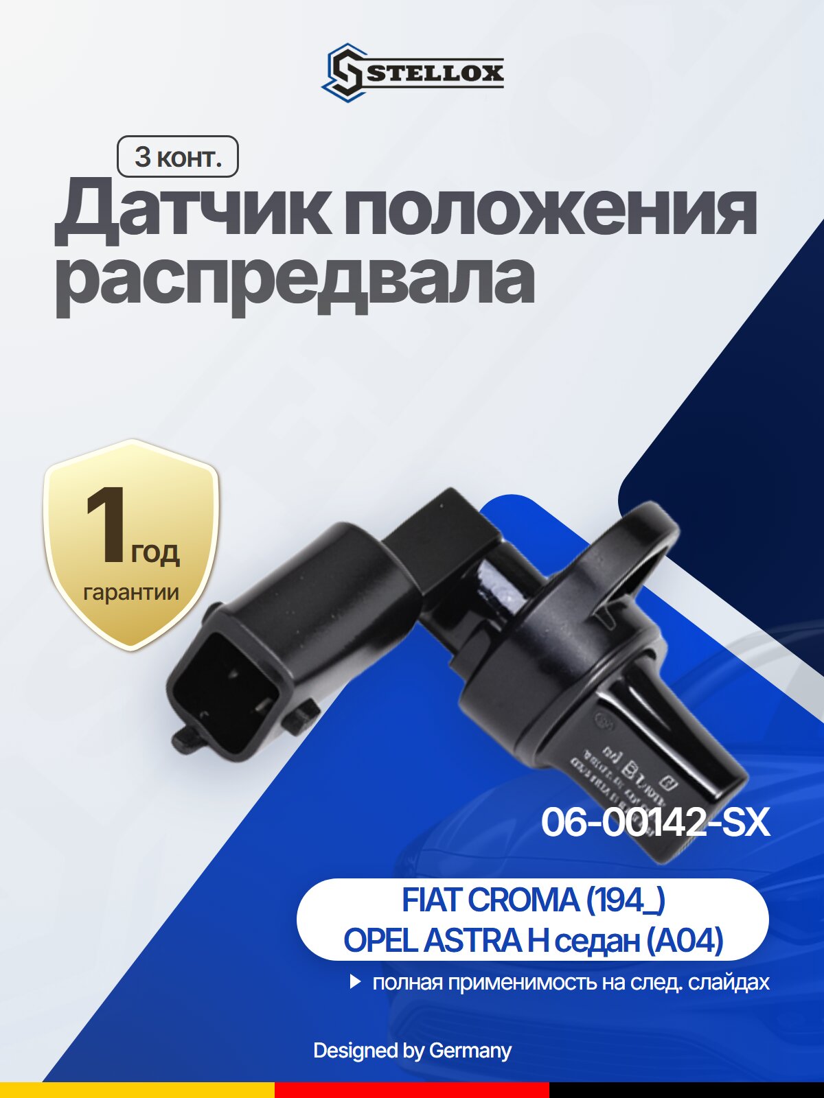 Датчик положения коленвала STELLOX 06-00142-SX